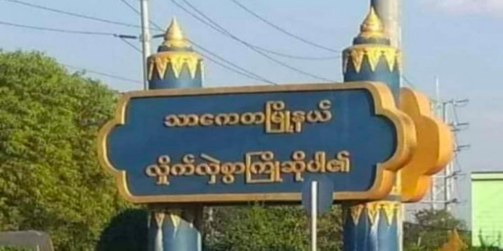 သာကေတမြို့နယ်တွင် ဗုံးပေါက်ကွဲ Dvb