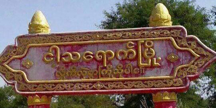 ငါ့သရောက်ရဲစခန်း တိုက်ခိုက်ခံရ၊ စခန်းမှူးအပါအဝင် ၁၁ ဦး သေဆုံး Dvb