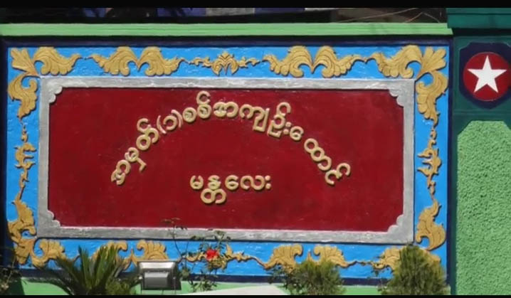 မႏၱေလးနန္းတြင္း စစ္အက်ဥ္းေထာင္၌ အေစာင့္ကိုသတ္ၿပီး အက်ဥ္းသားထြက္ေျပး