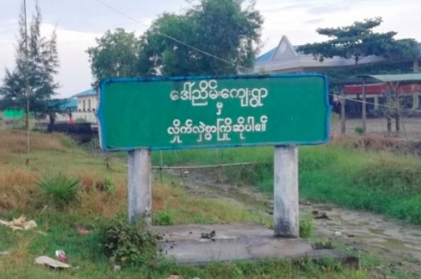 Dvb ဖျာပုံမြို့နယ်က ကျေးရွာအုပ်ချုပ်ရေးမှူးရုံးတွင် ဗုံးကွဲ