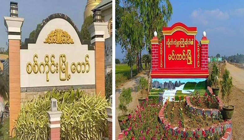 Dvb မင်းကင်းနှင့် စစ်ကိုင်းတွင် စစ်ကောင်စီတပ်နှင့် ပြည်သူ့ကာကွယ်ရေးတပ