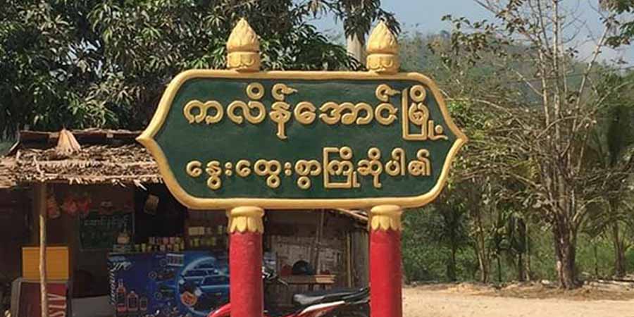 Dvb ကလိန်အောင် ရာဖူးကျေးရွာမဏ္ဍပ်တွင် ရေကစားနေသူများကို မှန်လုံယာဉ်ဝင