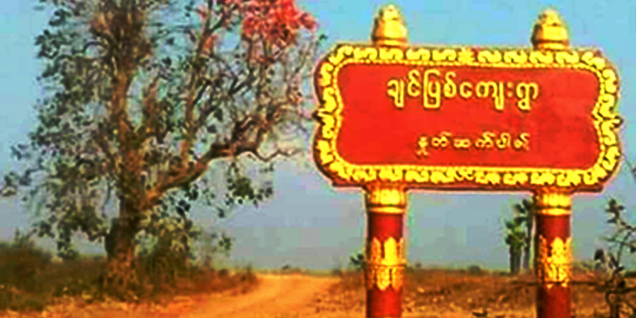 Dvb စစ်တပ်က ချင်ပြစ်ရွာနှင့် လေးအိမ်စုကျေးရွာရှိ နေအိမ်များကို မီးရှို့
