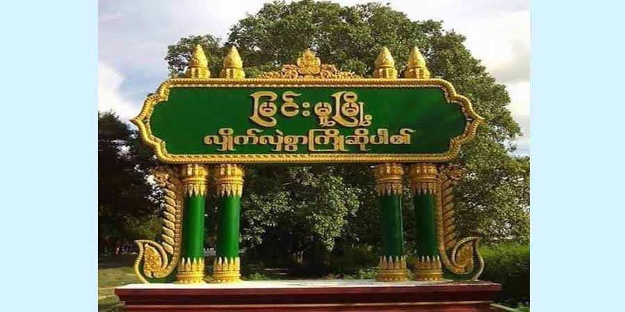မြင်းမူမြို့ရှောင်လမ်းတွင် စစ်ကောင်စီယာဉ်တန်း မိုင်းဆွဲတိုက်ခိုက်ခံရ
