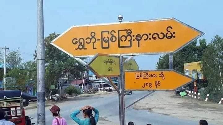 ရွှေဘိုမြို့နယ်က စပါးရိတ်တောင်သူ ၁ ဦးကို စစ်ကောင်စီတပ်က ပစ်သတ်