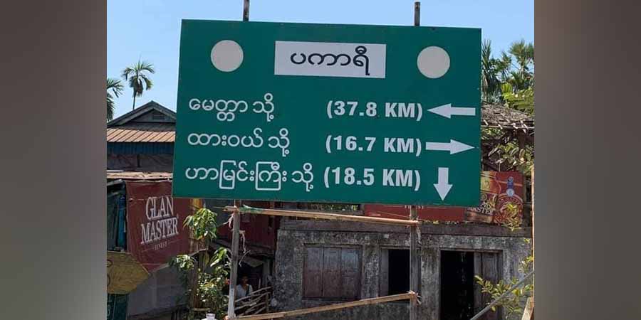 ထားဝယ်တွင် ကင်းလှည့်နေသည့် စစ်ကောင်စီတပ် တိုက်ခိုက်ခံရပြီး ၂ ဦးသေ