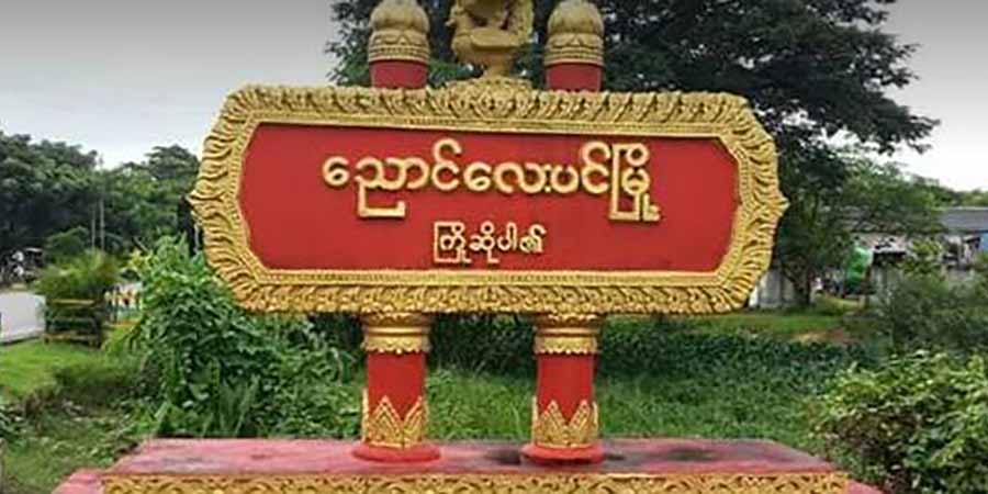 Dvb ညောင်လေးပင်ခရိုင်၌ စစ်တပ်က လေကြောင်းတိုက်ခိုက်မှုအပြင် မြေပြင်စစ