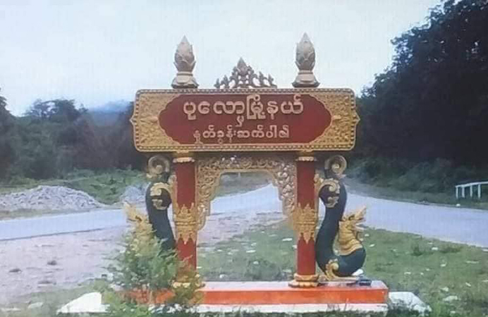 ပုလောဒေသခံ ၁ ဦးကို စစ်ကောင်စီပစ်သတ်ပြီး ၂ ဦးကိုဖမ်းဆီးသွား