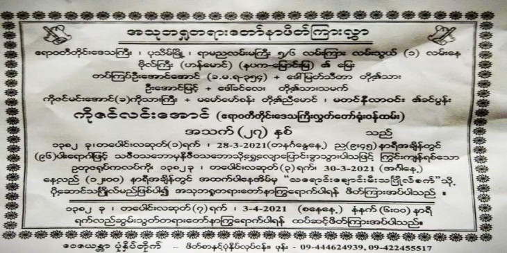 ပုသိမ်တွင် အကြမ်းဖက်စစ်အုပ်စုလက်ချက်ကြောင့် ကျဆုံးခဲ့သည် လွှတ်တော်ရုံး