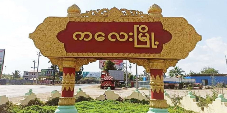 ကလေးမြို့ပေါ်နှင့် မင်းကင်းမြို့နယ်တို့တွင် တိုက်ပွဲဖြစ် Dvb